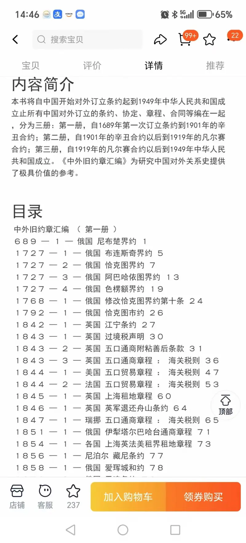 《清朝条约全集》内容正版京东有售-历史区-虎扑社区