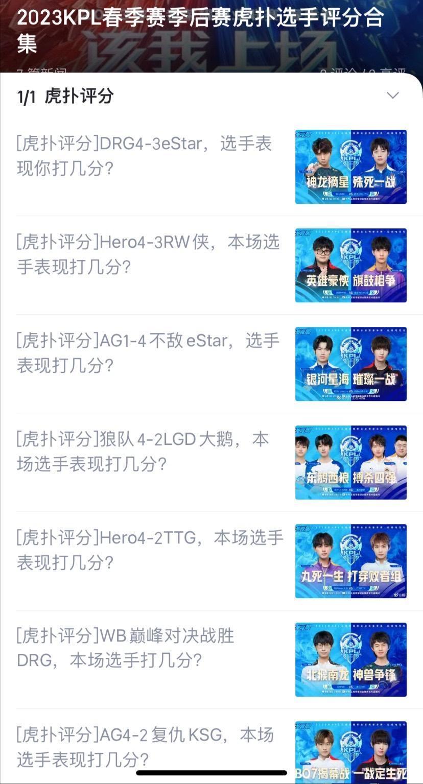 [KPL评分]虎扑KPL评分导航，快来给你支持的选手教练打分吧~-王者荣耀丨KPL-虎扑社区
