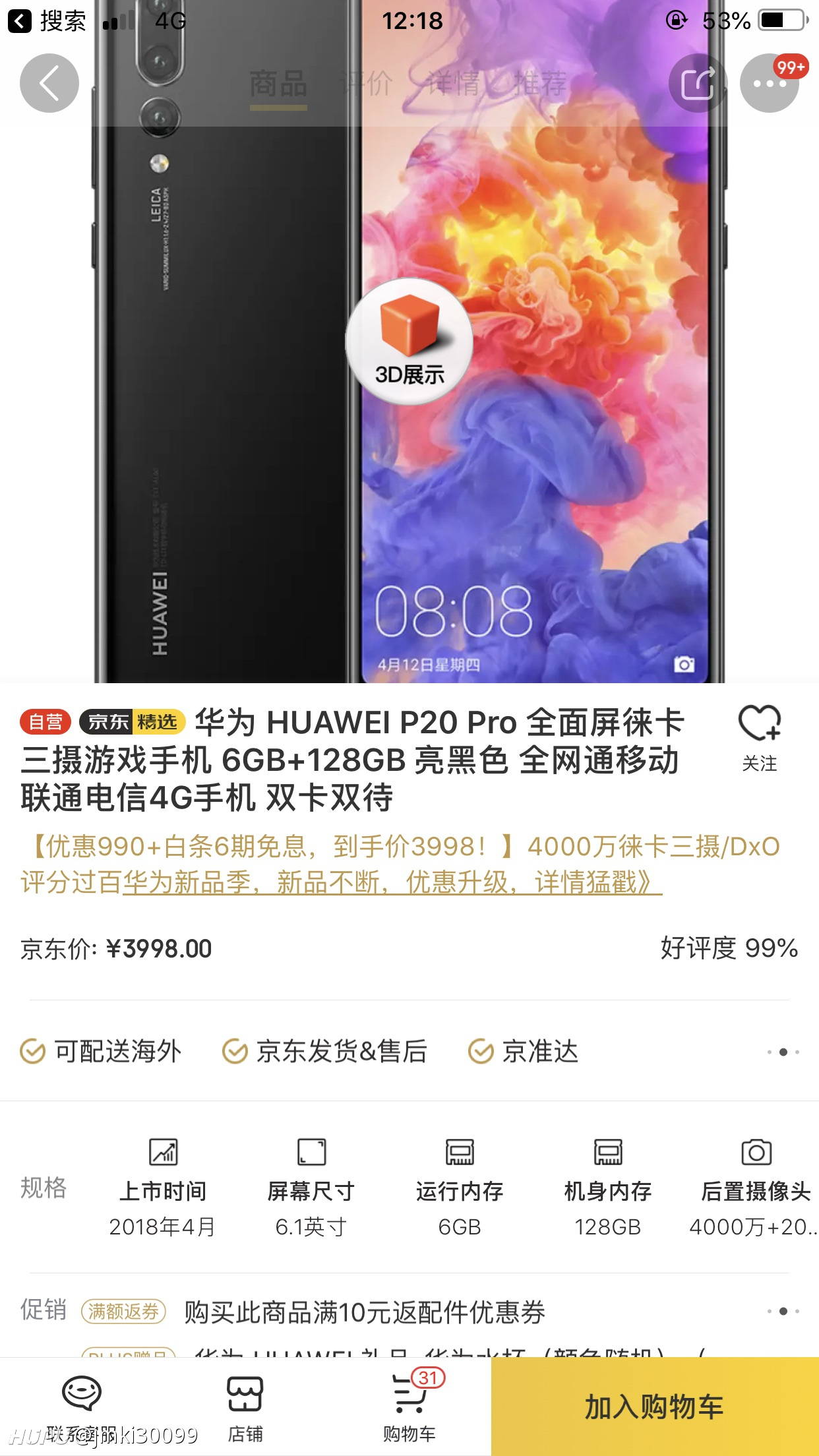 华为p20pro降价啦 - 2019年3月26日 虎扑存档 - 看帖神器