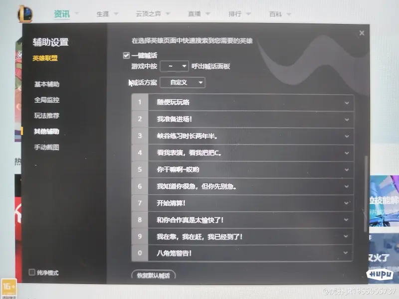 这个wegame的一键喊话也太搞了吧-英雄联盟丨LPL-虎扑社区
