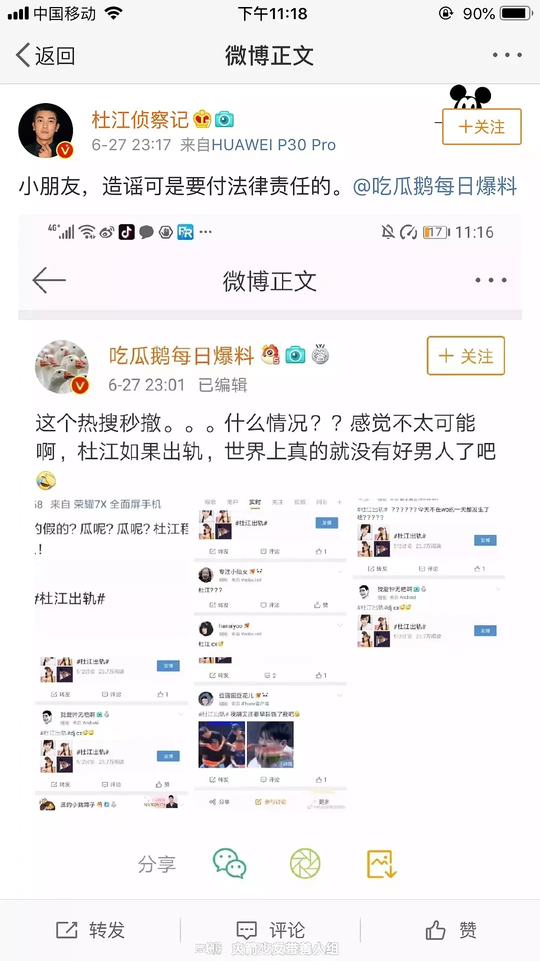 传霍思燕老公杜江出轨程潇,微博热搜秒撤! 2019年6月27日 虎扑存档 看帖神器